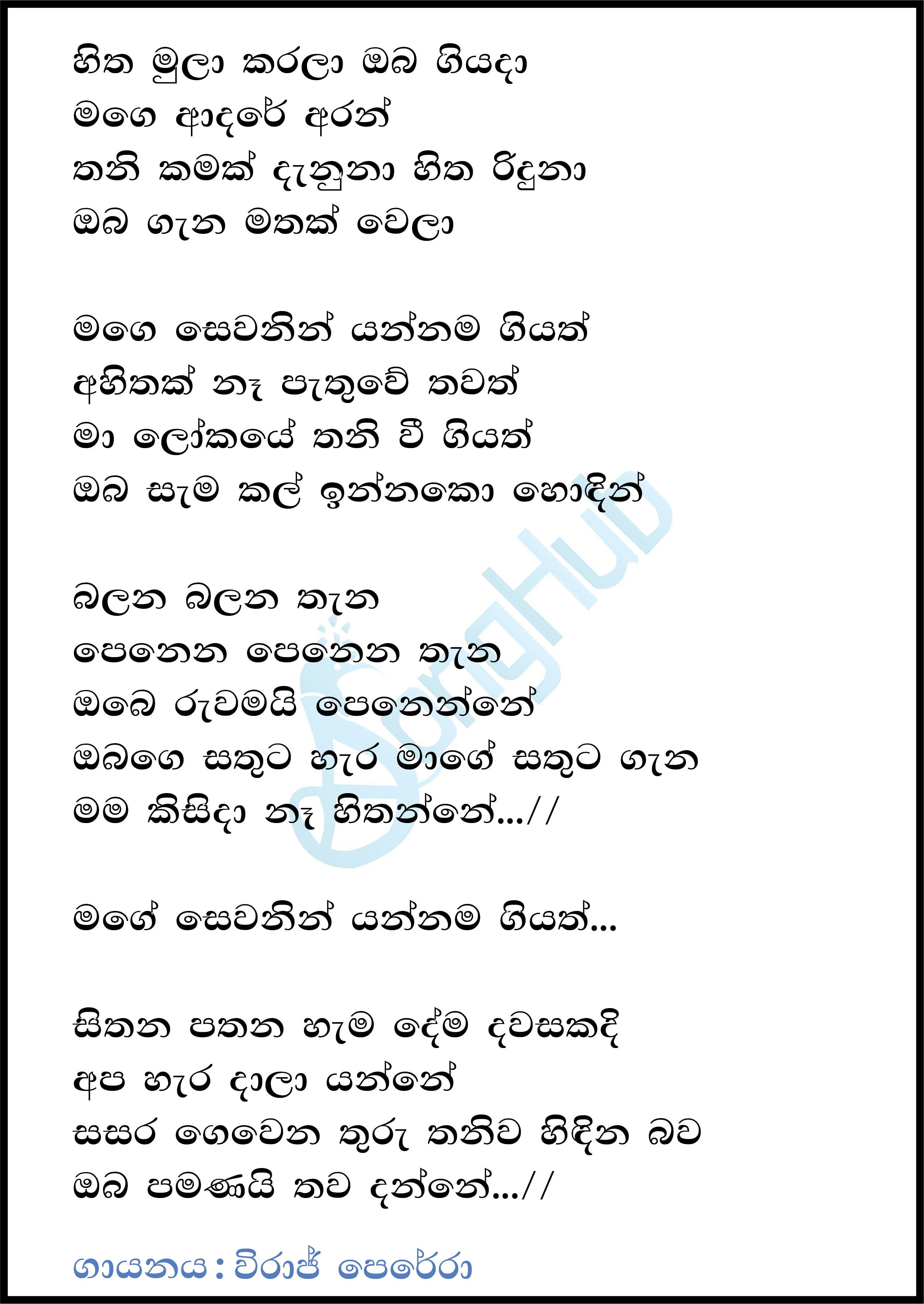 Hitha Mula Karala (Sindu Kamare) Song Sinhala Lyrics