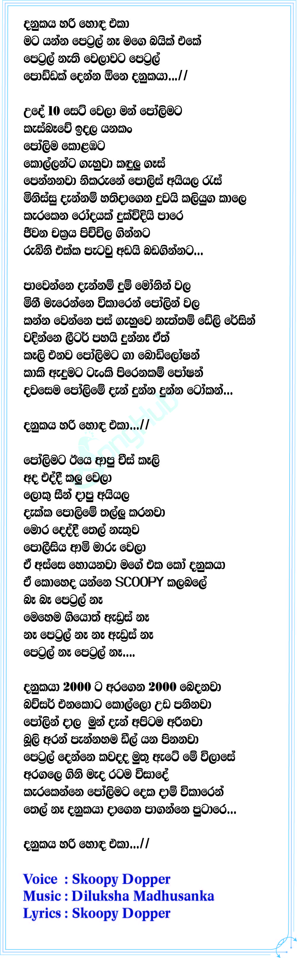 Petrol Na (Danukaya Hari Hoda Eka) (Rap) Song Sinhala Lyrics