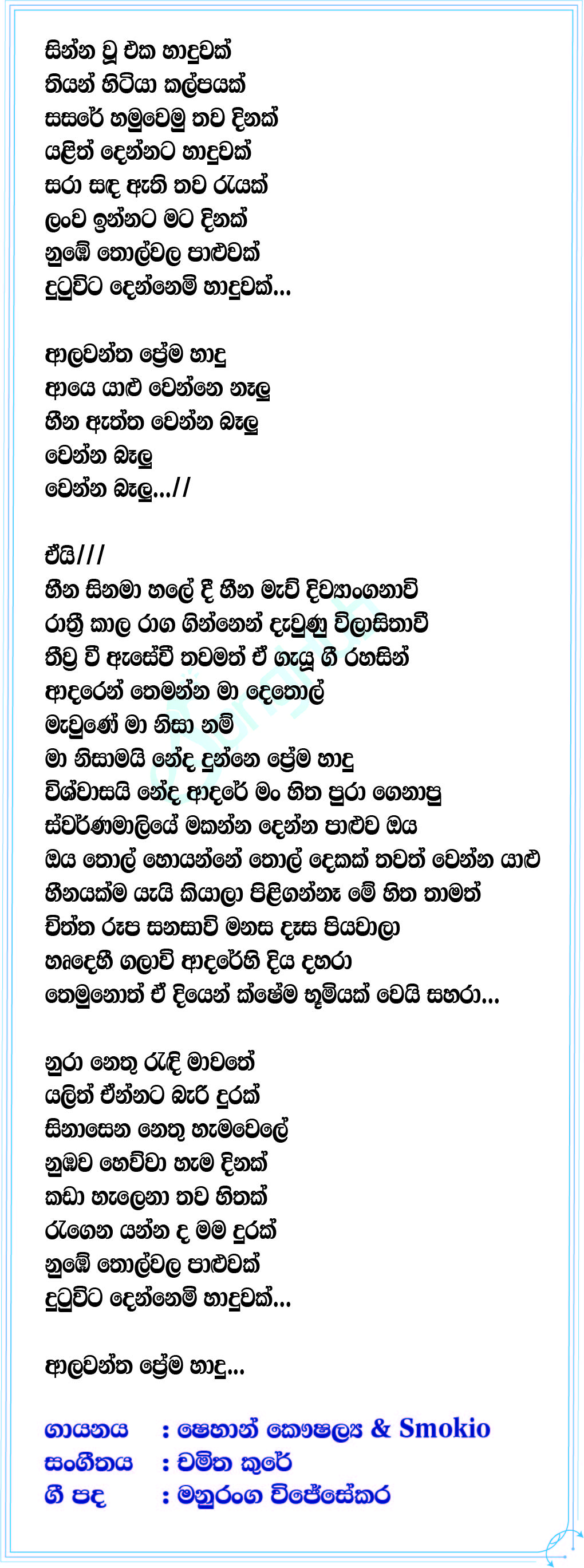 Haadu (Sindu Kamare) Song Sinhala Lyrics