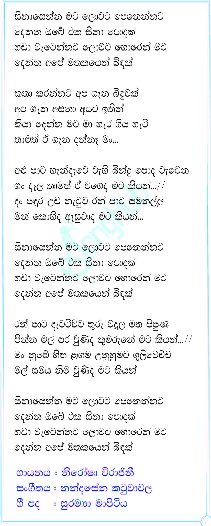 Alu Pata Handawe (Cover) Song Sinhala Lyrics