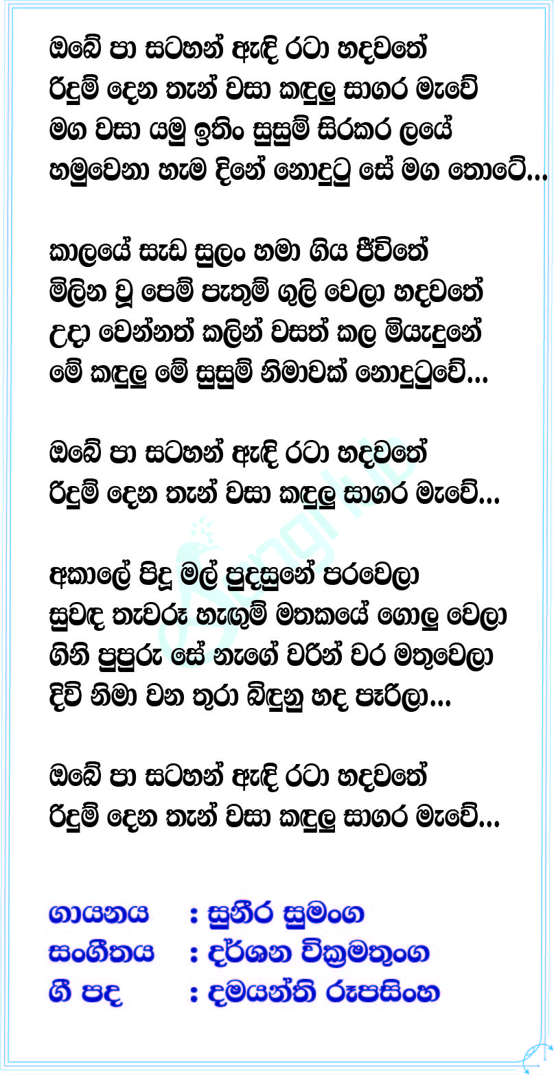 Oba Pa Satahan Song Sinhala Lyrics