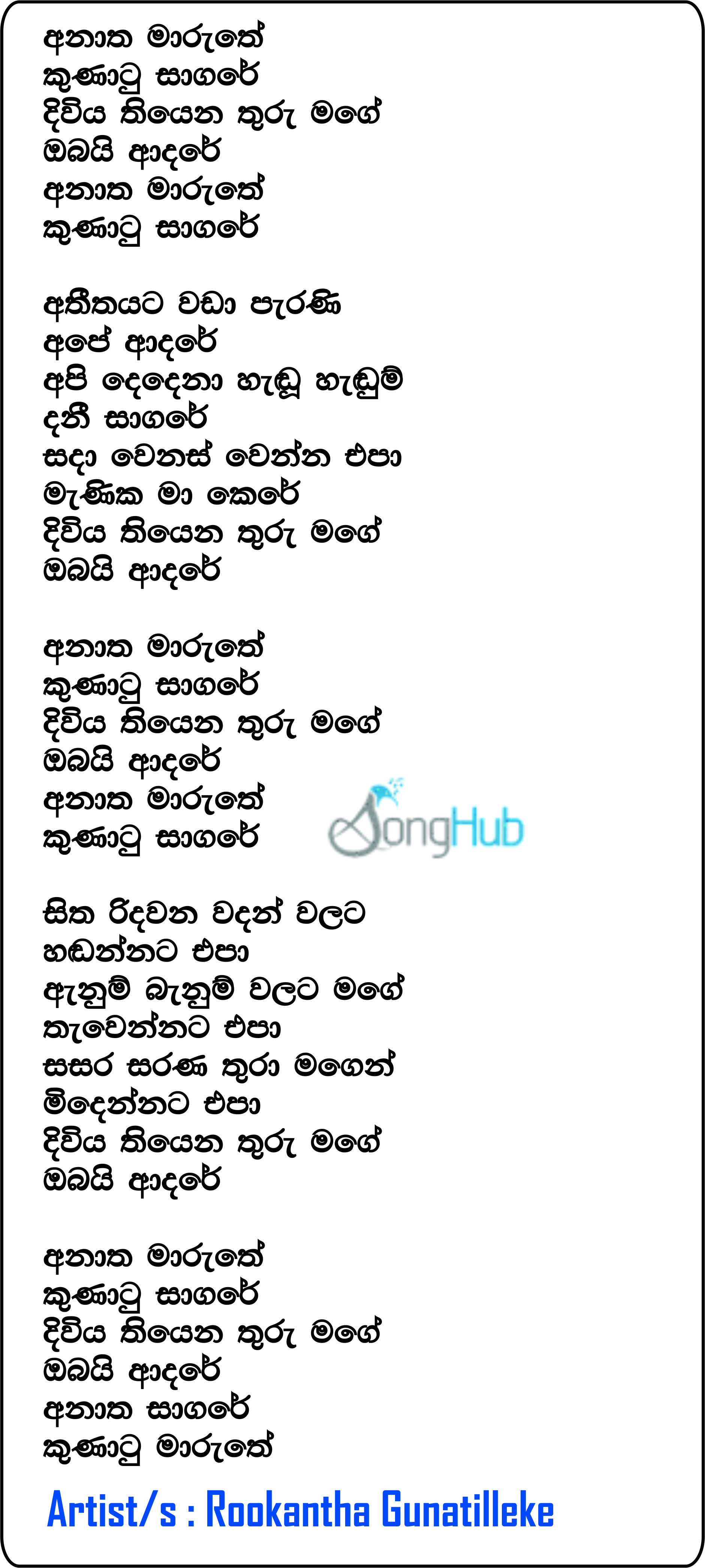 Anatha Maruthe (Cover) Song Sinhala Lyrics