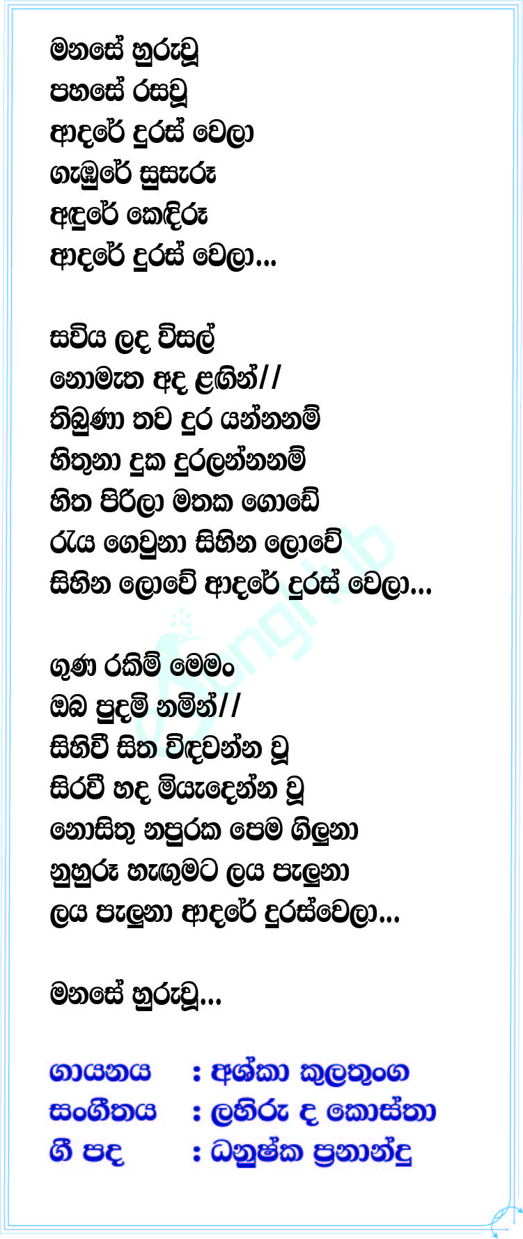 Adare Duras Wela Song Sinhala Lyrics