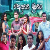 Deweni Inima Teledrama Songs Songs Playlist - Songhub.lk