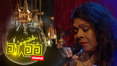 Ma Nowana Mama 20-11-2020 with Maya Damayanthi Mp3 Songs