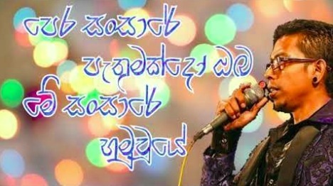 Pera Sansare Pathumakdoo Oba - Chamara Weerasingha Mp3 Download