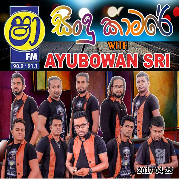 Anton Rodrigo Nonstop (Sindu Kamare) - Ayubowan Sri Mp3 Download