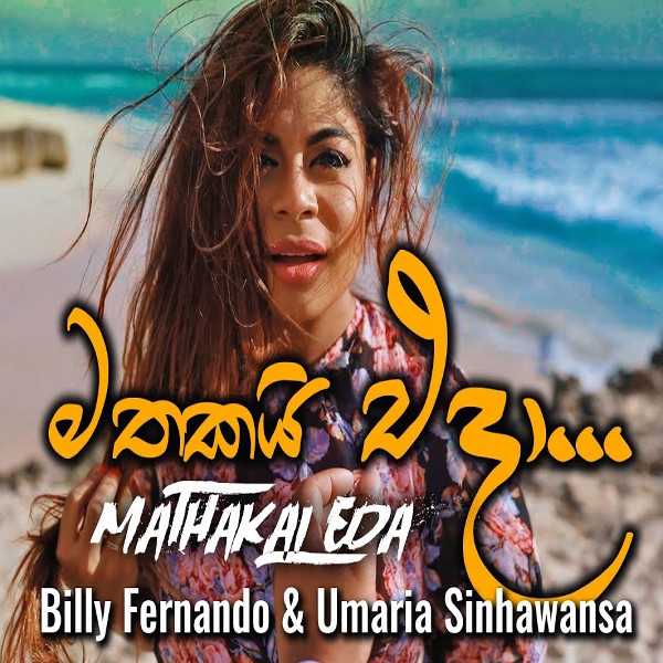 Billy Fernando Mp3 Songs | Billy Fernando Songs Mp3 Download ~ SongHub.lk