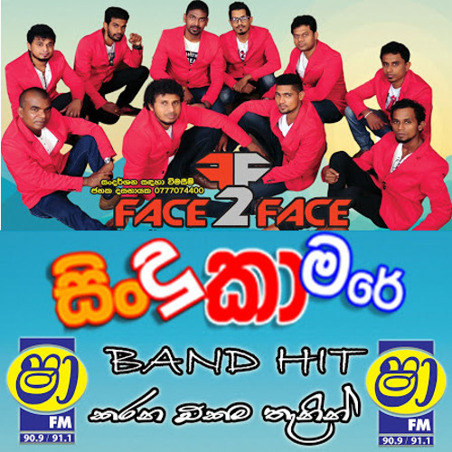 Mee Wadayaki Jeewithe (Sindu Kamare) Song Sinhala Lyrics