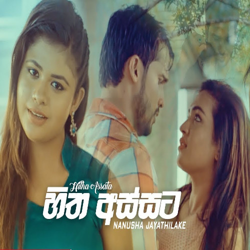 Hitha Assata Oba Enawanam - Nanusha Jayathilake Mp3 Download