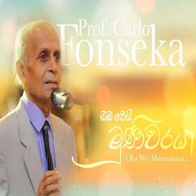 Vidu Nana Bala Pathura (Oba wei Muniwaraya) Song Sinhala Lyrics