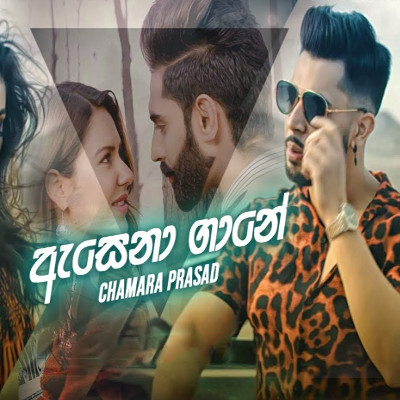 Asena Gaane Hadata Oyage - Chamara Prasad Mp3 Download
