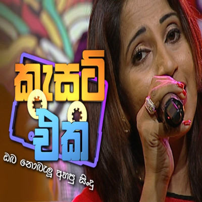 Sapaththu Mala La Rathu Patai (Cassate Eka) - Subani Harshani Mp3 Download