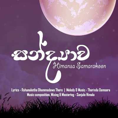 Sandyawa - Himansa Samarakoon Mp3 Download