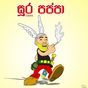 Soora Pappa Song Sinhala Lyrics