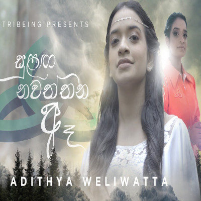 Sahan Ranwala Mp3 Songs | Sahan Ranwala Songs Mp3 Download ~ SongHub.lk