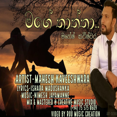 Mage Thaththa Song Sinhala Lyrics