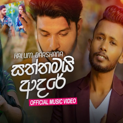 Innam Kia Lagin Eda (Saththamai Adare) - Kalum Darshana Mp3 Download