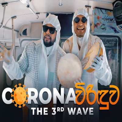 The 3rd Wave Corona Viriduwa - Gehan Blok & Dino Corera Mp3 Download