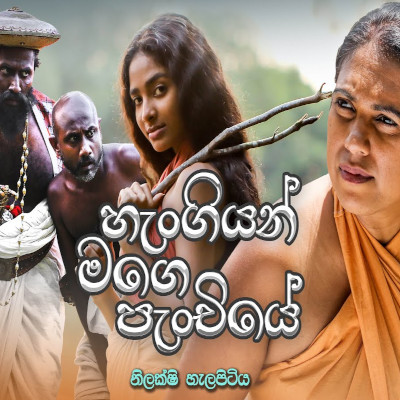 Saman Lenin Mp3 Songs | Saman Lenin Songs Mp3 Download ~ SongHub.lk