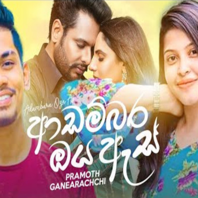 Adambara Oya As - Pramoth Ganearachchi Mp3 Download