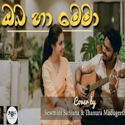 Oba Ha Mema (Cover) - Sewmini Sanjana & Thanura Madugeeth Mp3 Download