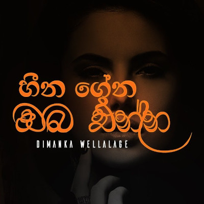Heena Gena Oba Enna - Dimanka Wellalage Mp3 Download
