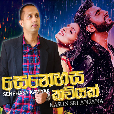 Senehasa Kaviyak Song Sinhala Lyrics