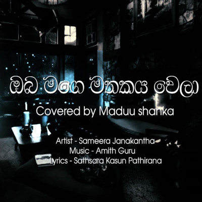 Oba Mage Mathakaya (Cover) Song Sinhala Lyrics