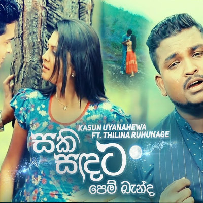 Saki Sandata Pem Banda Song Sinhala Lyrics