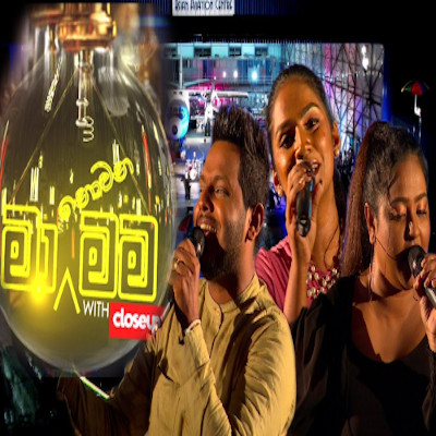 Pawe Wala Atha Kandu Bala (Ma Nowana Mama) - Udesh Indula Mp3 Download