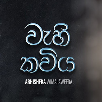 Wahi Kawiya - Abhisheka Wimalaweera Mp3 Download