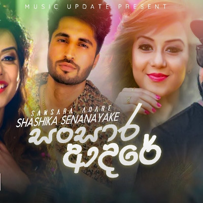 Sansara Adare - Shashika Senanayake Mp3 Download