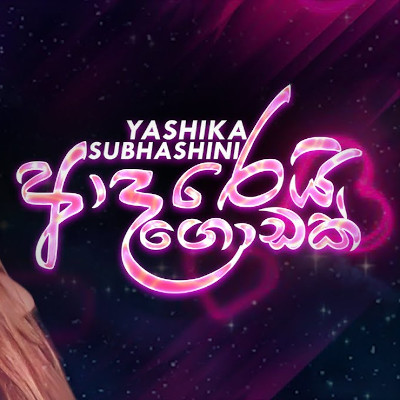Yashika Subhashini Mp3 Songs | Yashika Subhashini Songs Mp3 Download ...