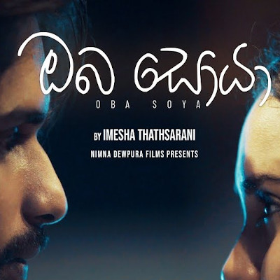 Oba Soya Song Sinhala Lyrics