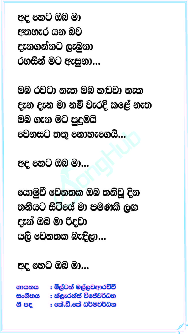 Ada Heta Oba Ma Song Sinhala Lyrics