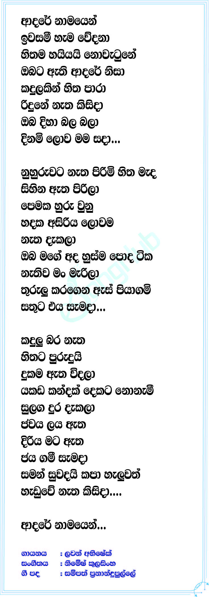 Adare Naamayen (Sangeethe) Song Sinhala Lyrics
