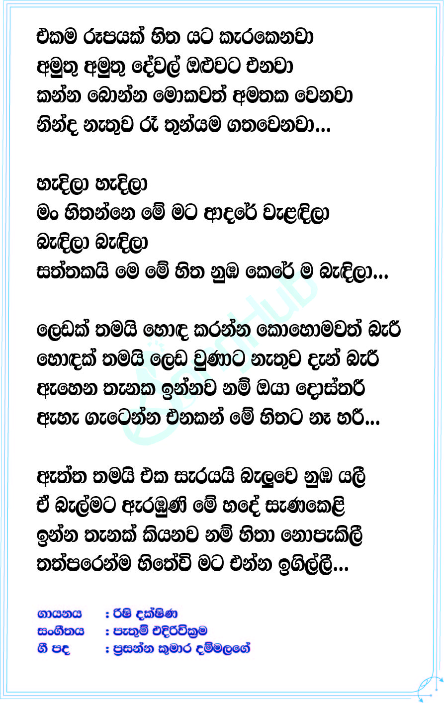 Adare Welandila Song Sinhala Lyrics