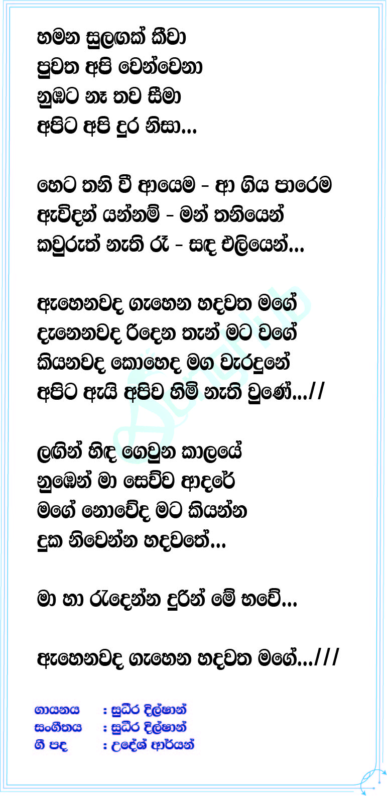 Ahenawada Gahena Hadawatha Mage Song Sinhala Lyrics