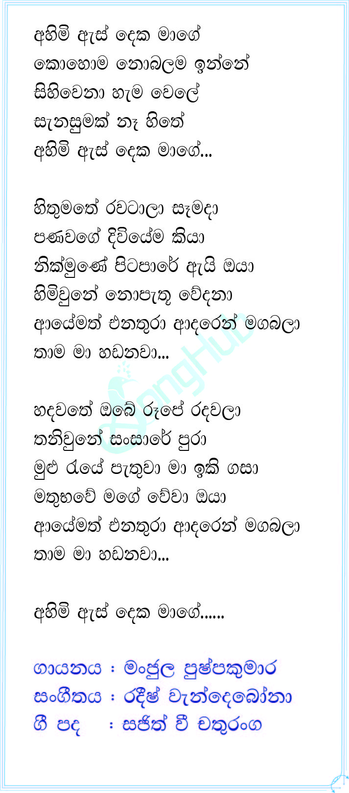 Ahimi As Deka Mage (Cover) Song Sinhala Lyrics