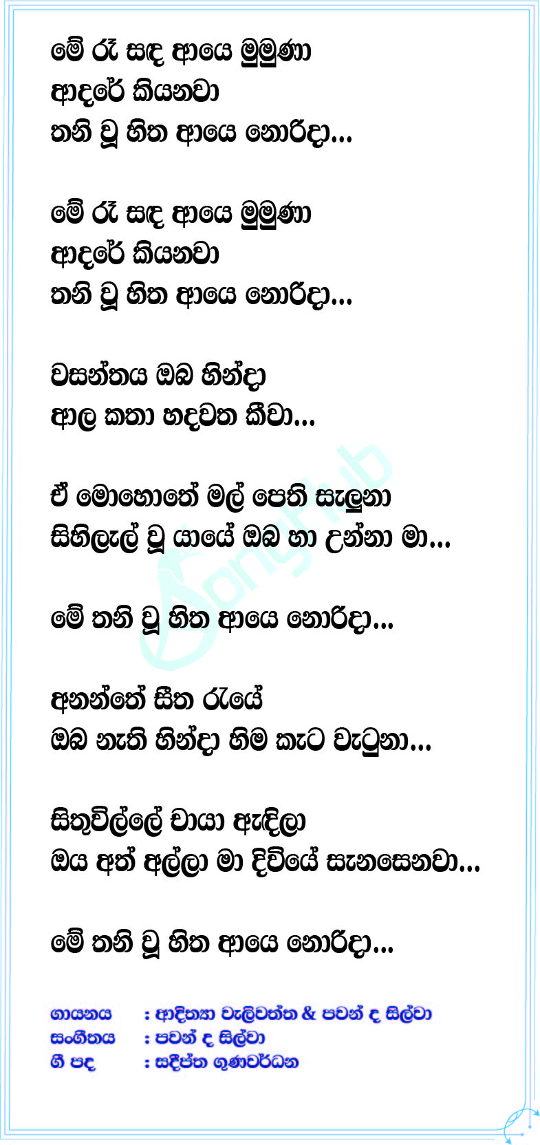 Ahimi Mathaka Song Sinhala Lyrics