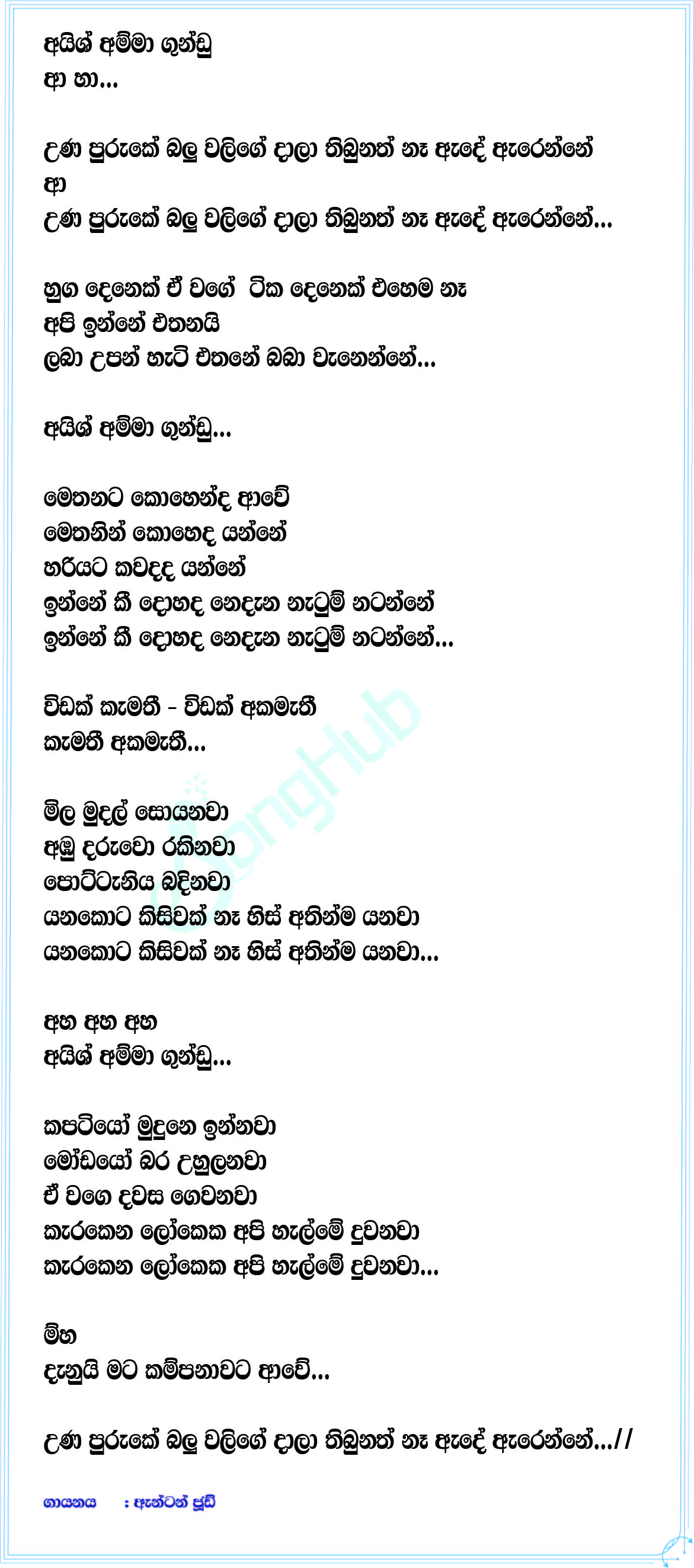 Aish Amma Gundu (Sabanda Pabilis) Song Sinhala Lyrics