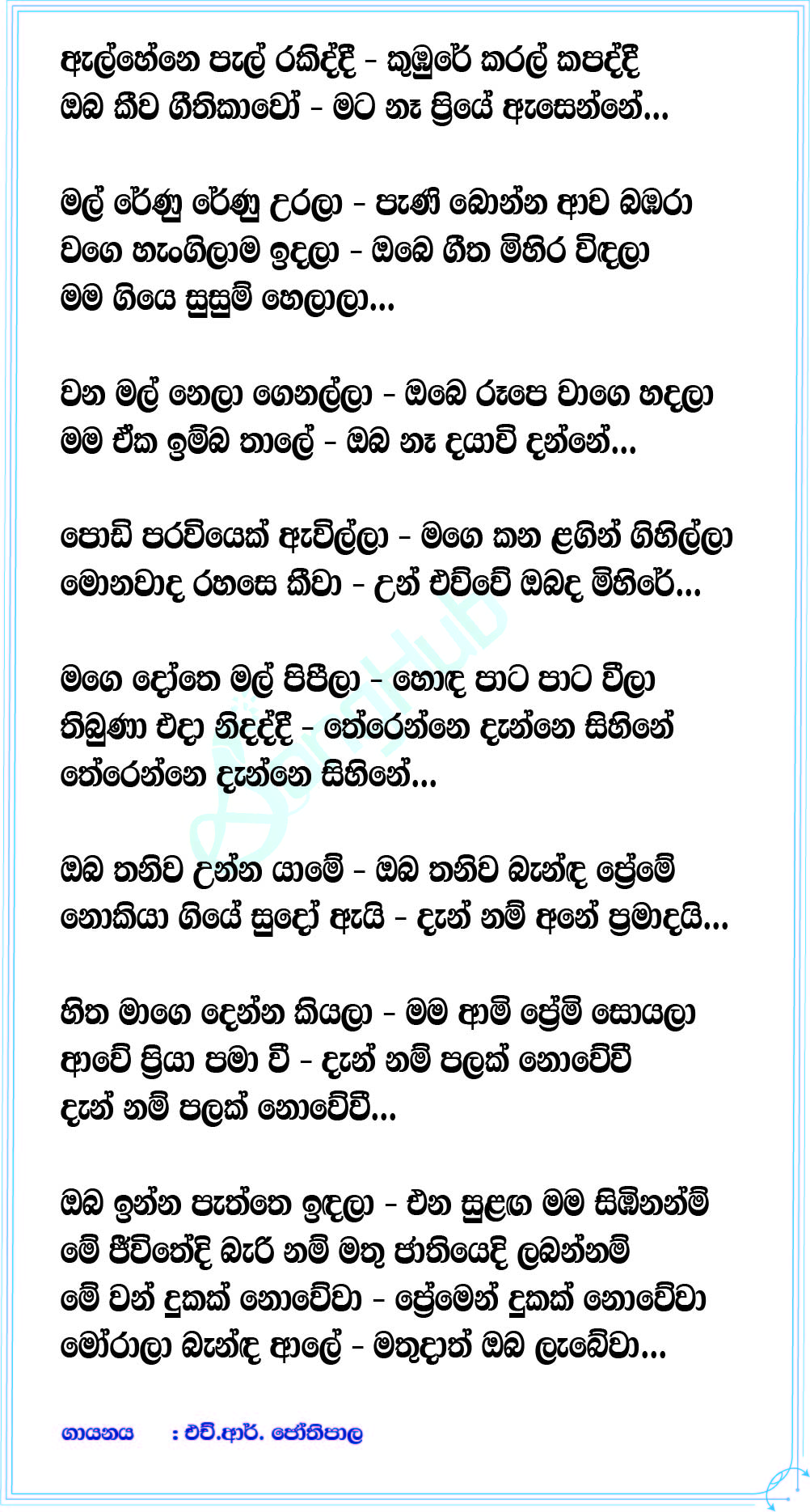 Al Hene Pal Rakiddi Song Sinhala Lyrics