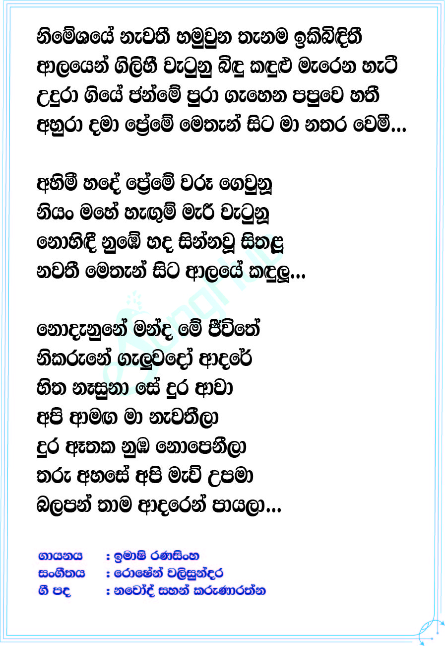Alaye Kandulu Song Sinhala Lyrics