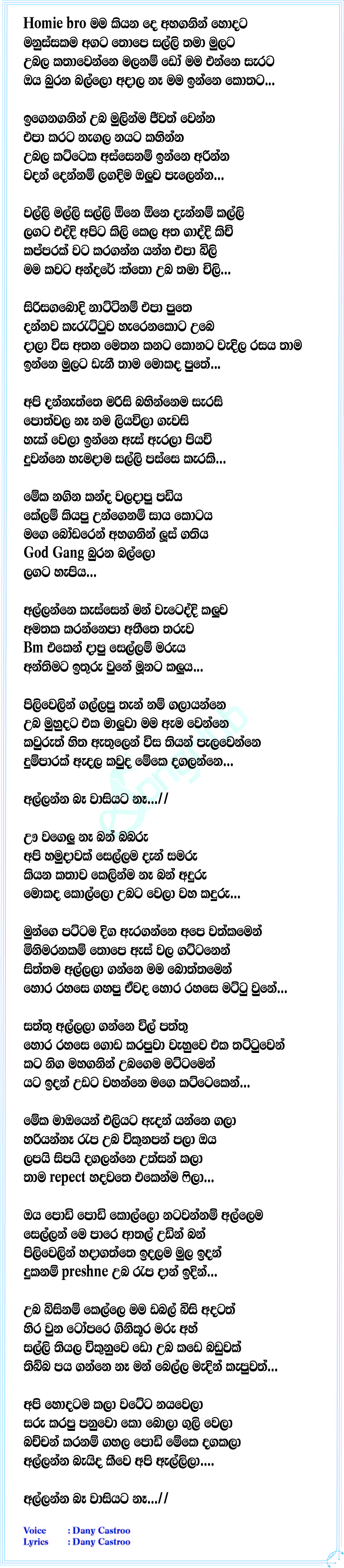 Allanna Ba Song Sinhala Lyrics
