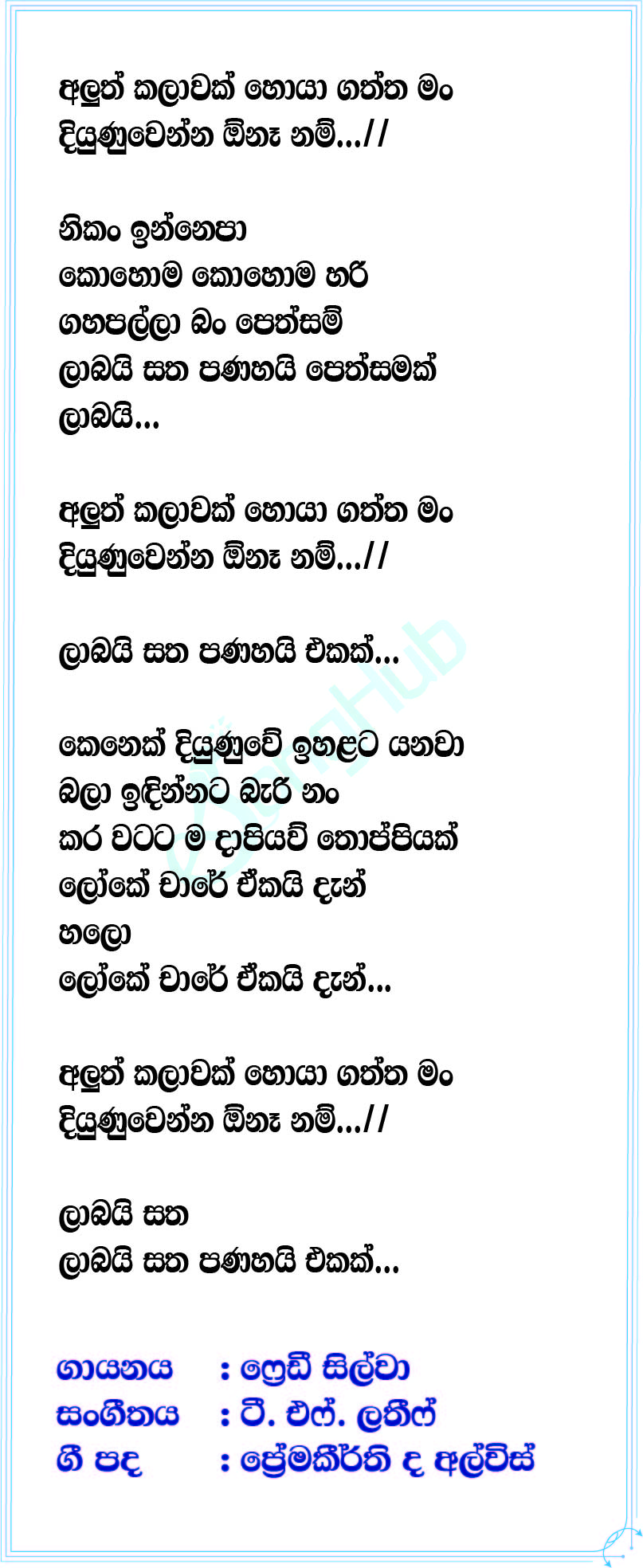 Aluth Kalawak (Voice Teens) Song Sinhala Lyrics