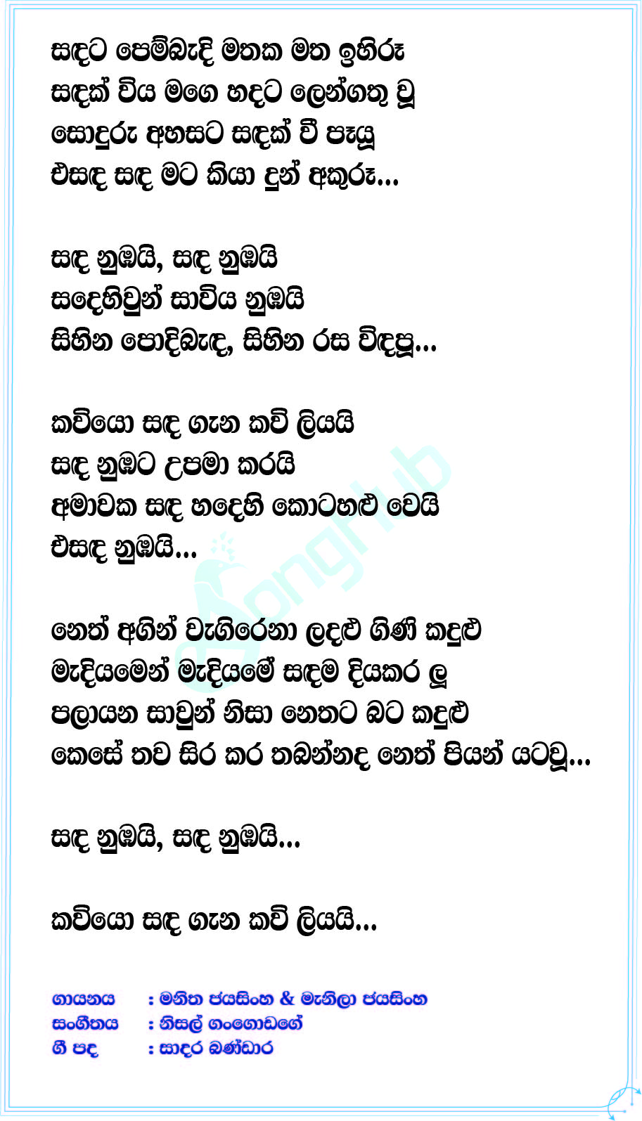 Amawaka Sanda Song Sinhala Lyrics