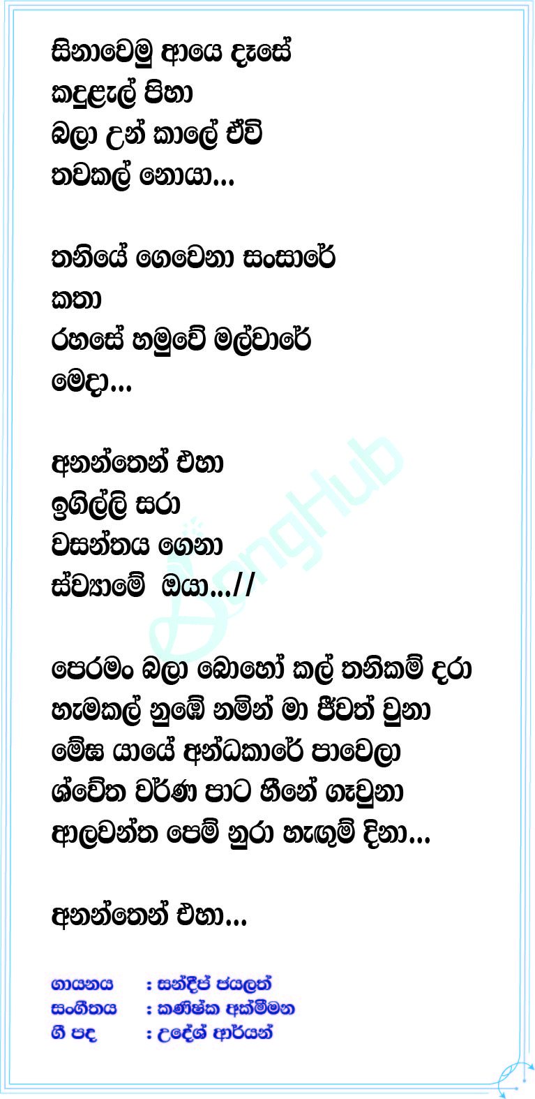 Ananthen Eha (Cover) Song Sinhala Lyrics