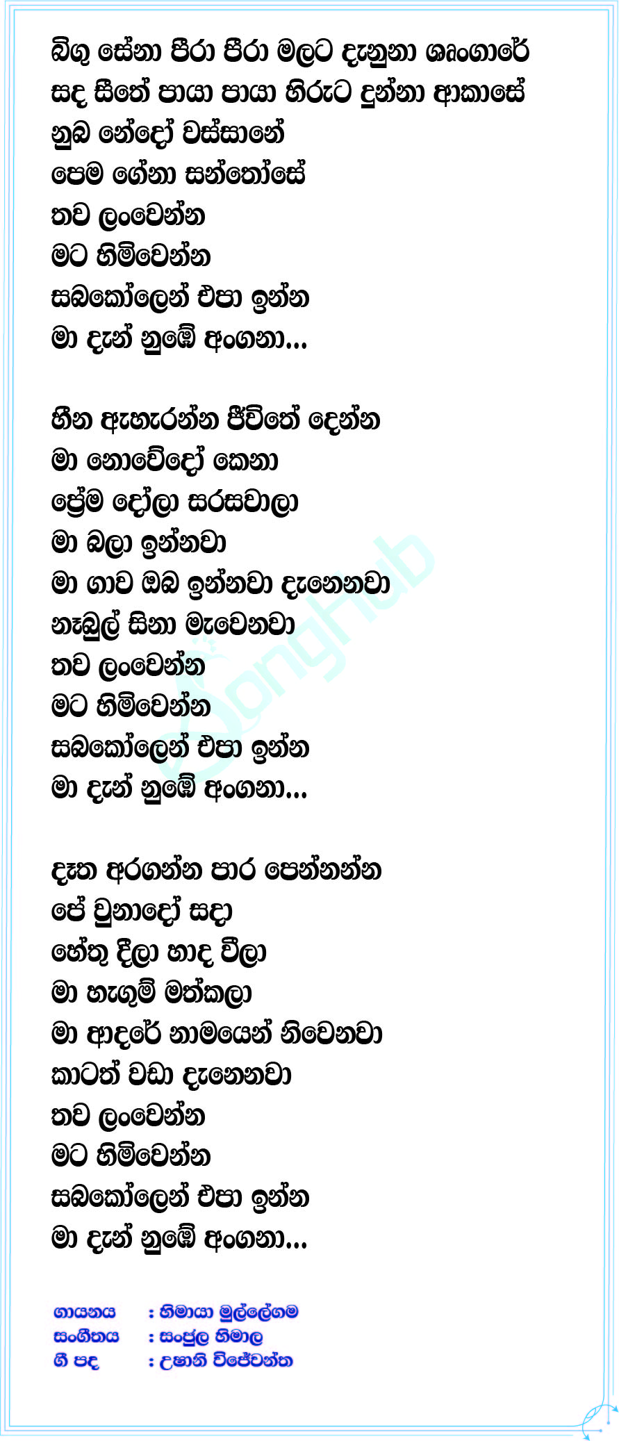 Angana Song Sinhala Lyrics