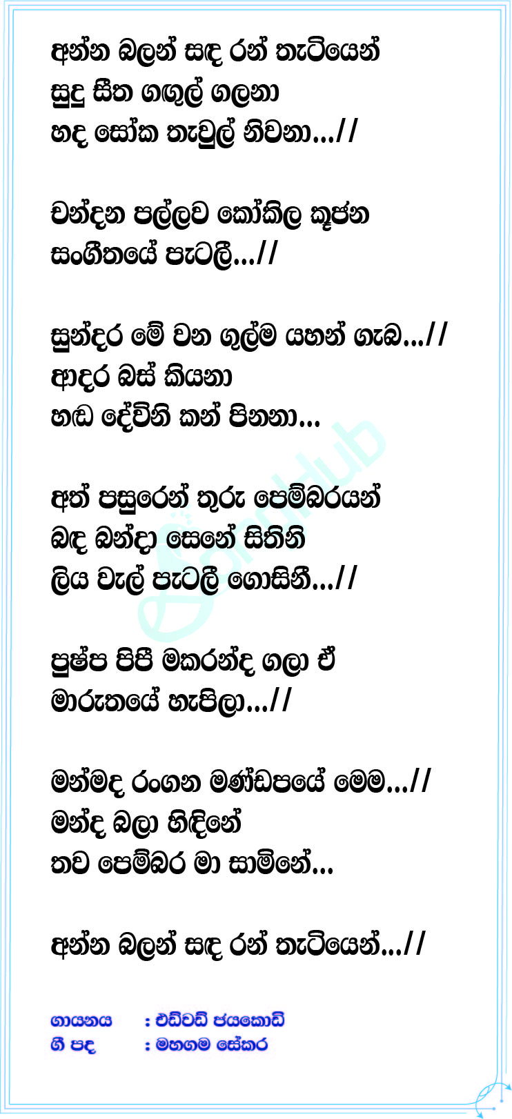 Anna Balan Sanda Song Sinhala Lyrics